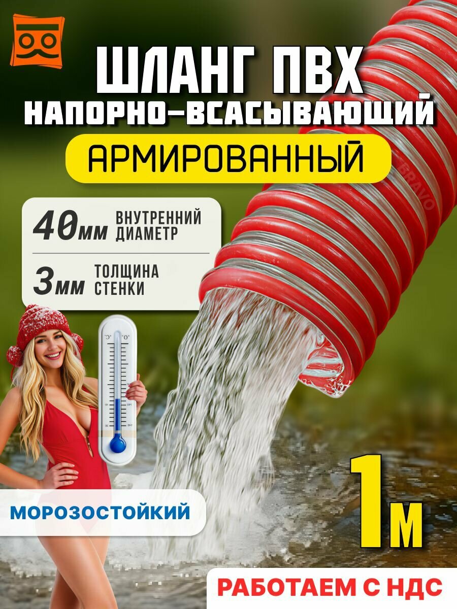 Напорно-всасывающий шланг для откачки 40 мм (1 метр), Морозостойкий, Армированный ПВХ шланг для насосов