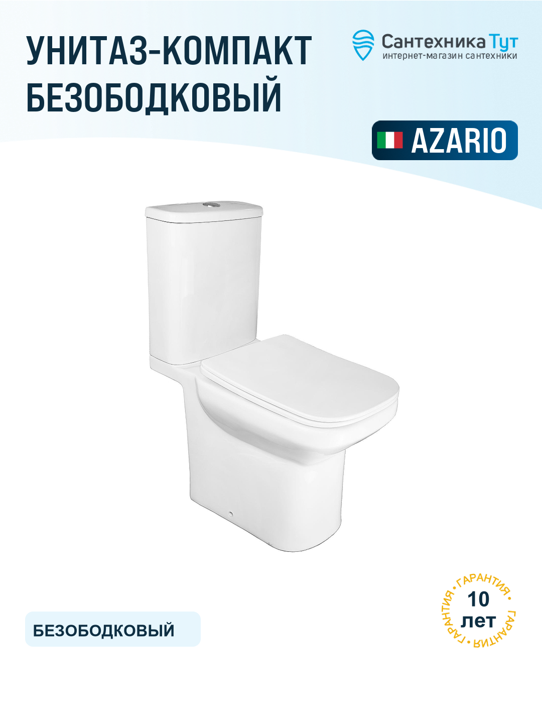 Унитаз компакт Azario Wandy AZ-56D цвет Белый с бачком и сиденьем Микролифт
