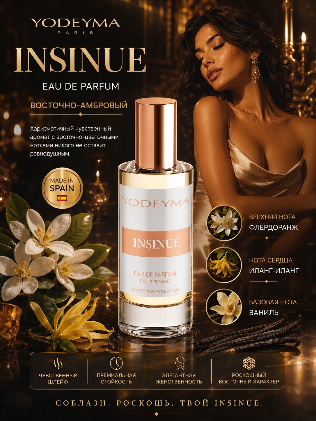 YODEYMA парфюмерная вода женская INSINUE 15 ml