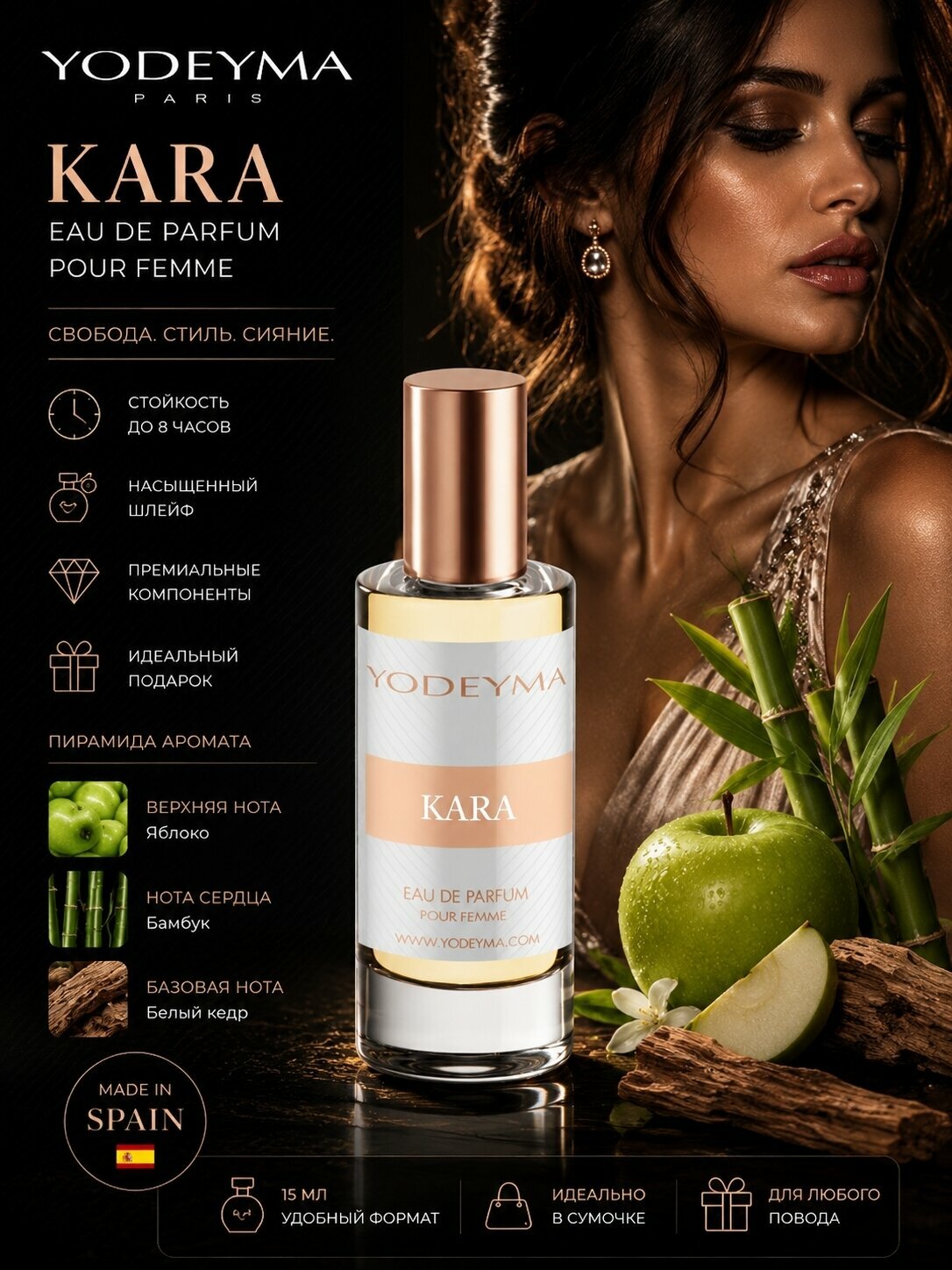 YODEYMA парфюмерная вода женская KARA 15 ml