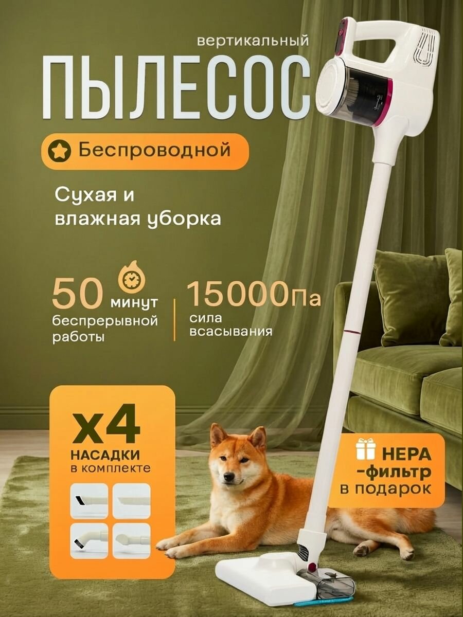 Пылесос вертикальный беспроводной; моющий 2 в 1