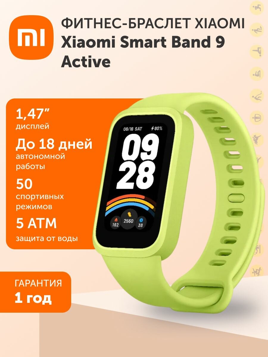 Фитнес-браслет Xiaomi Smart Band 9 Active Зеленый