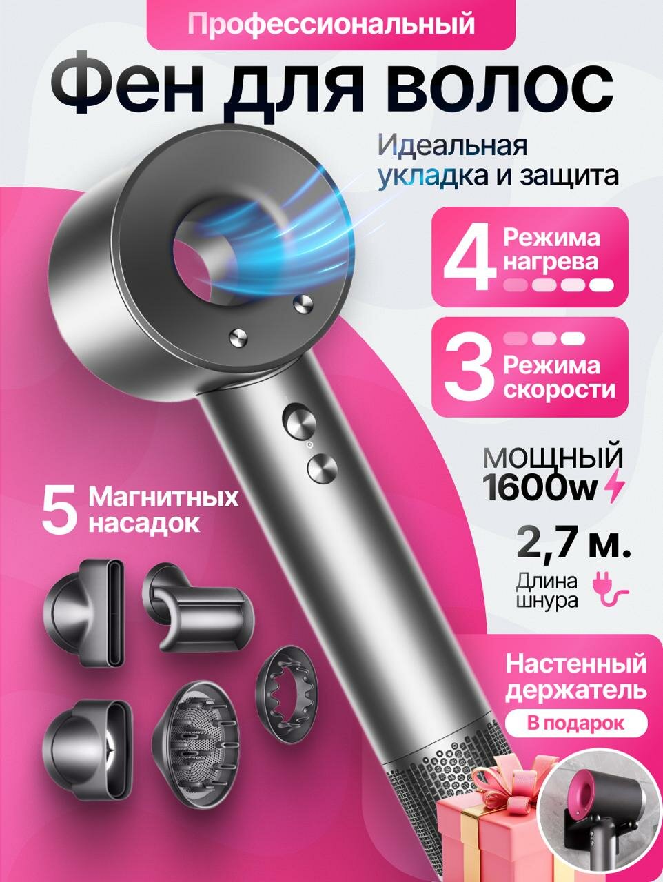 Фен для волос профессиональный, с 5-ю магнитными насадками и ионизацией, 1600Вт, графит