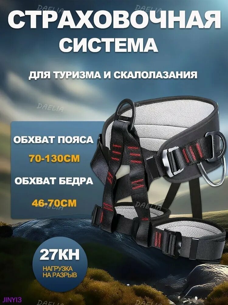 Страховочная система