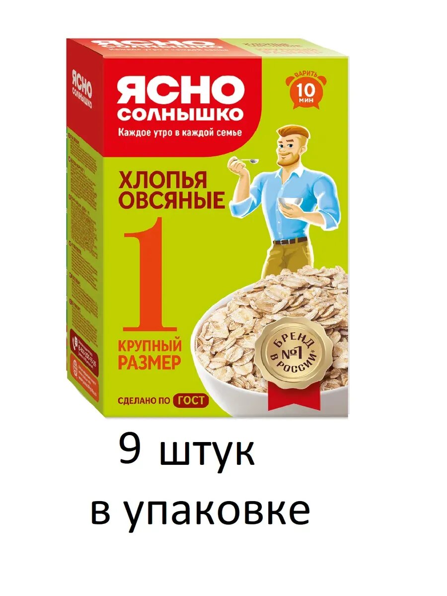 Ясно солнышко Хлопья овсяные №1 крупные, 500г, 9 шт