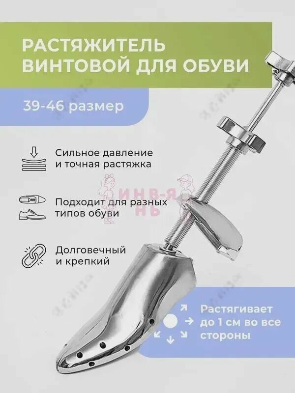 Колодки для обуви