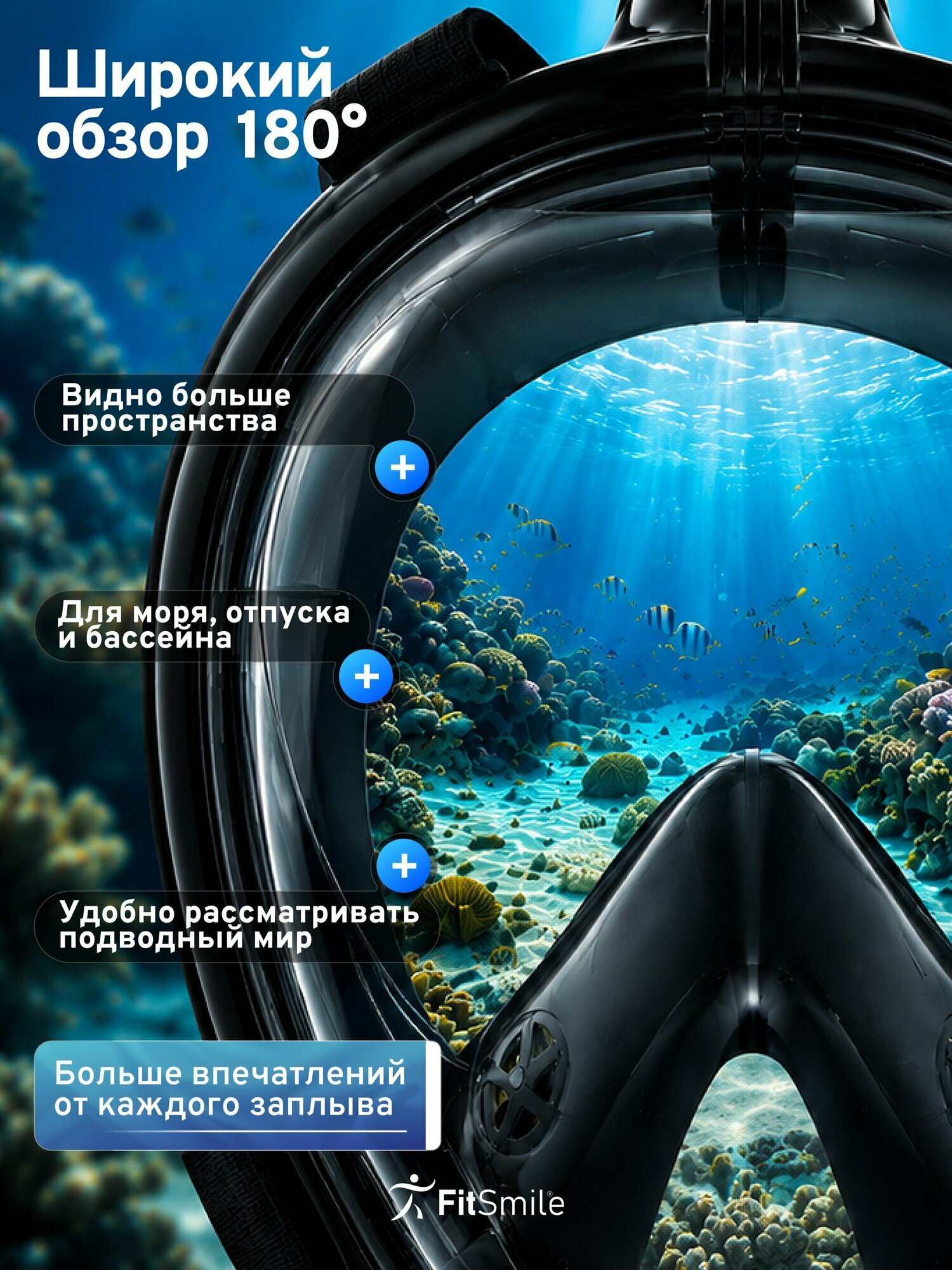 Маска для снорклинга — фото 1