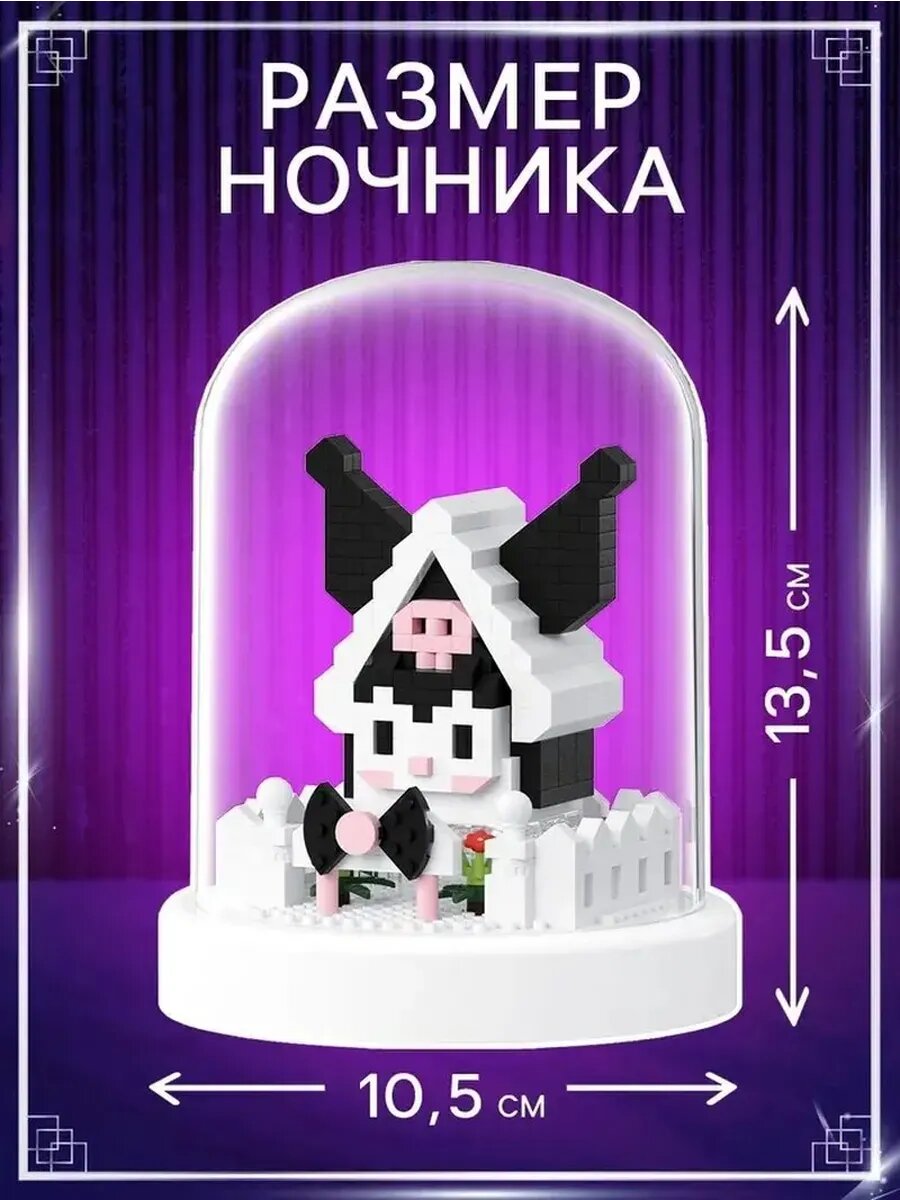 Мини-конструктор для ночника с персонажами