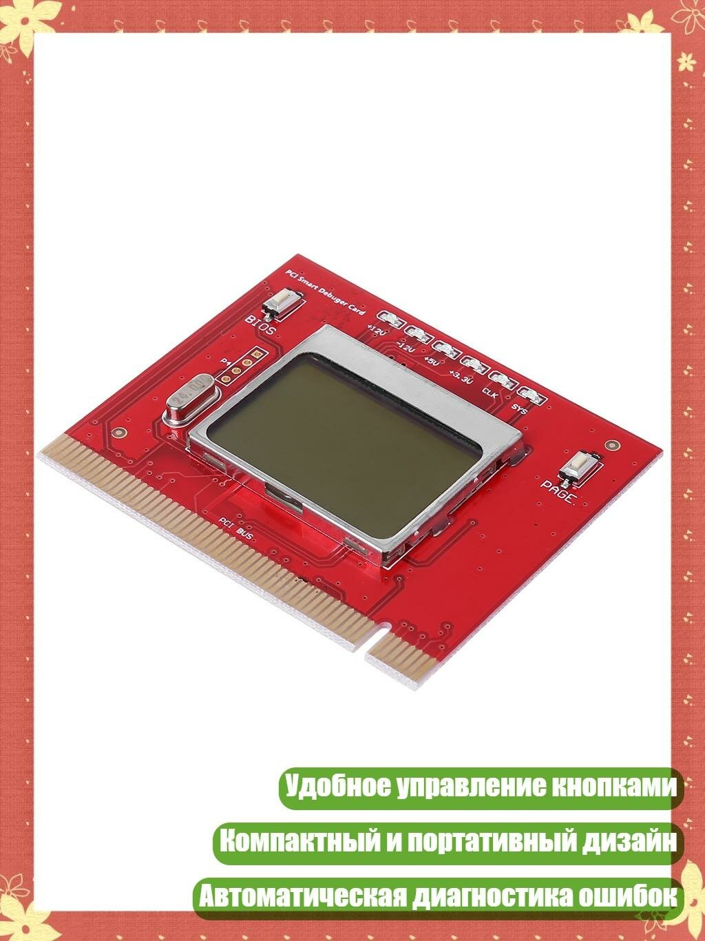 Диагностическая карта PCI для ПК