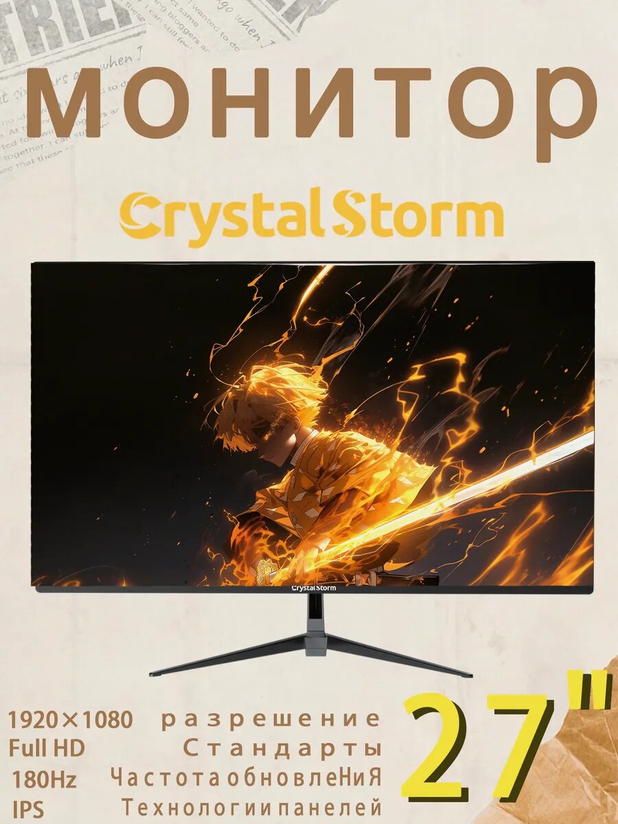 Монитор CrystalStorm, диагональ 27", 1920 x 1080 пикселей, 180Гц, матовый, чёрный