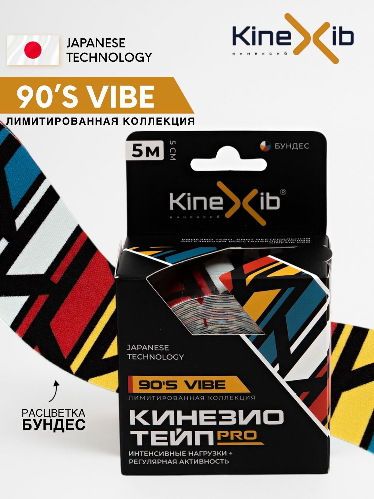 Кинезио тейп Kinexib PRO 90S VIBE, тейпы для тела, 5мх5см, в расцветке "бундес"