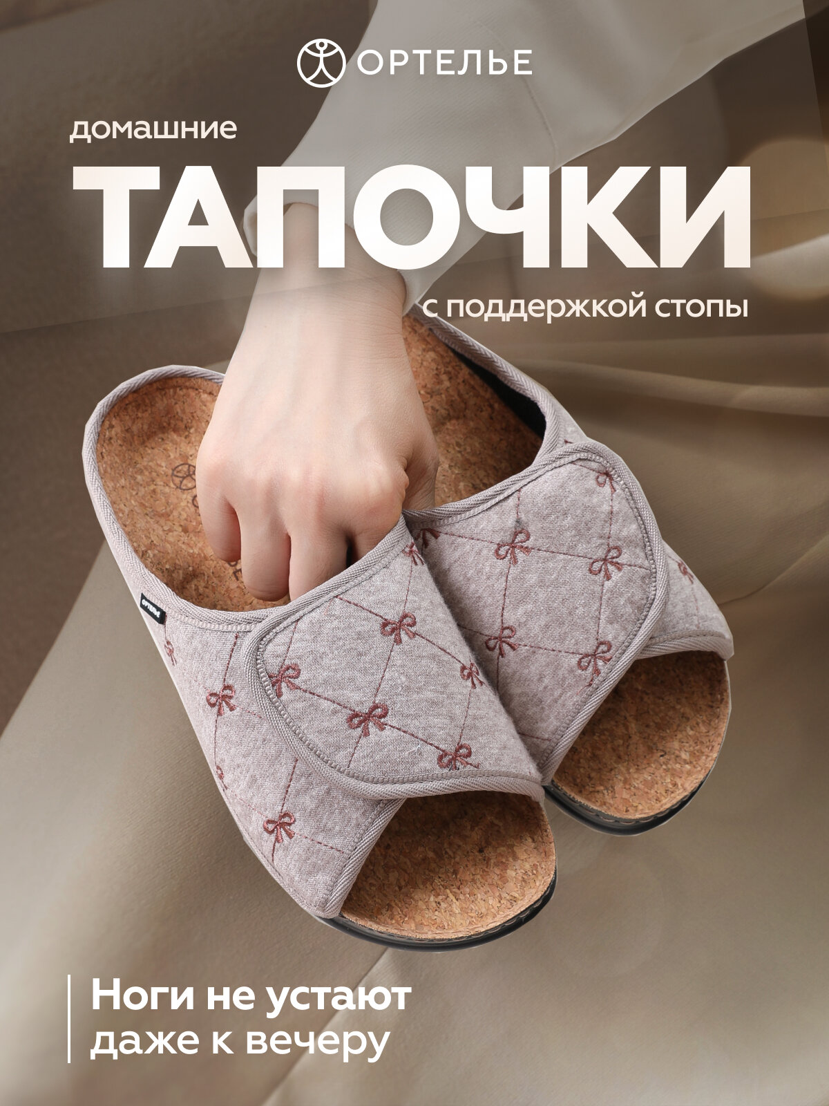 Тапочки
