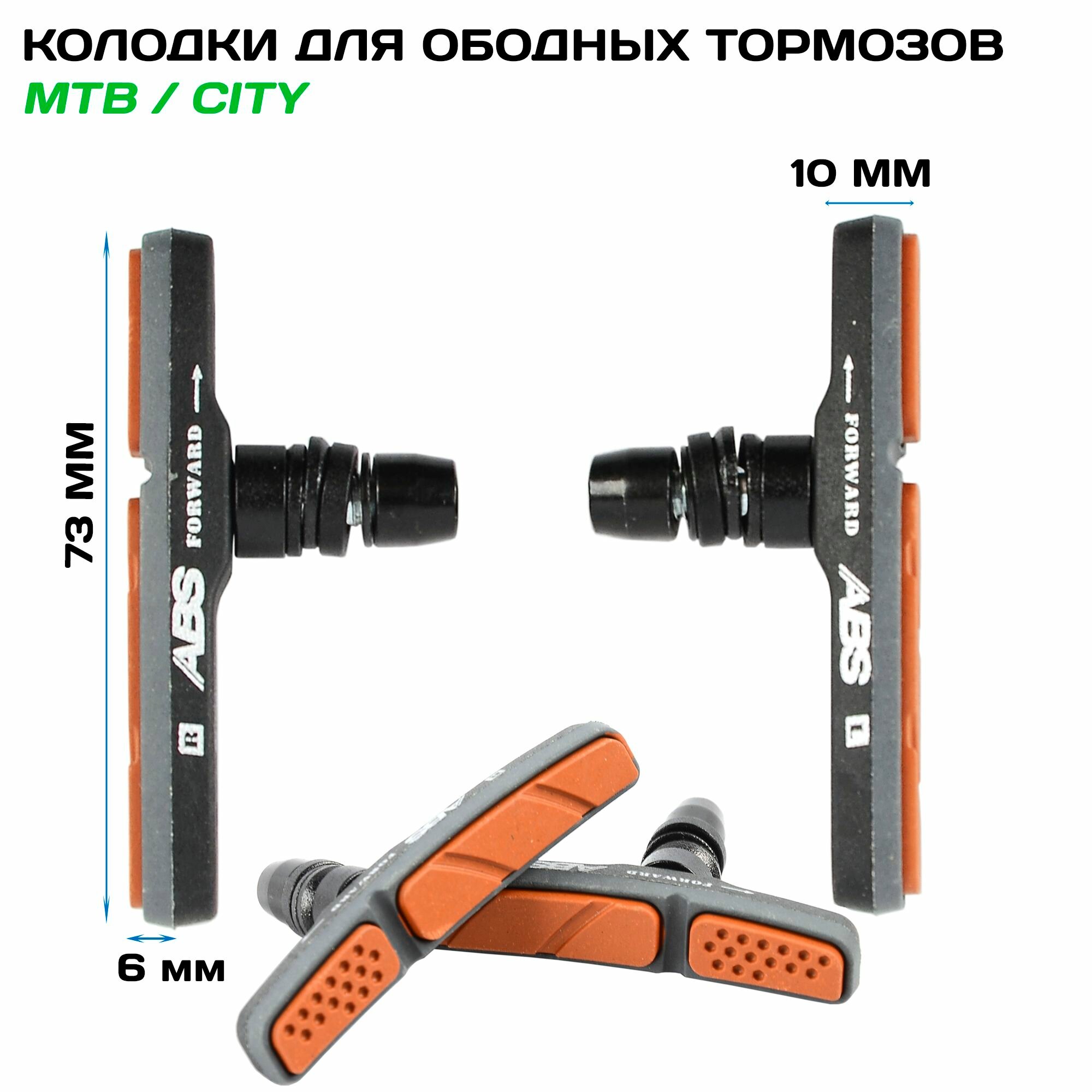 Тормозные колодки Baradine ALT-72V, в комплекте 2 колодки, длина 72мм, с антиблокировкой колеса