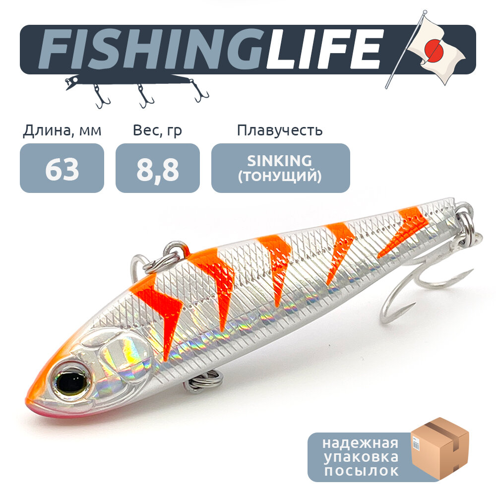 Воблер (виб) ZipBaits Rigge Vib 63 (63мм, 8,8гр, тонущий) - #725