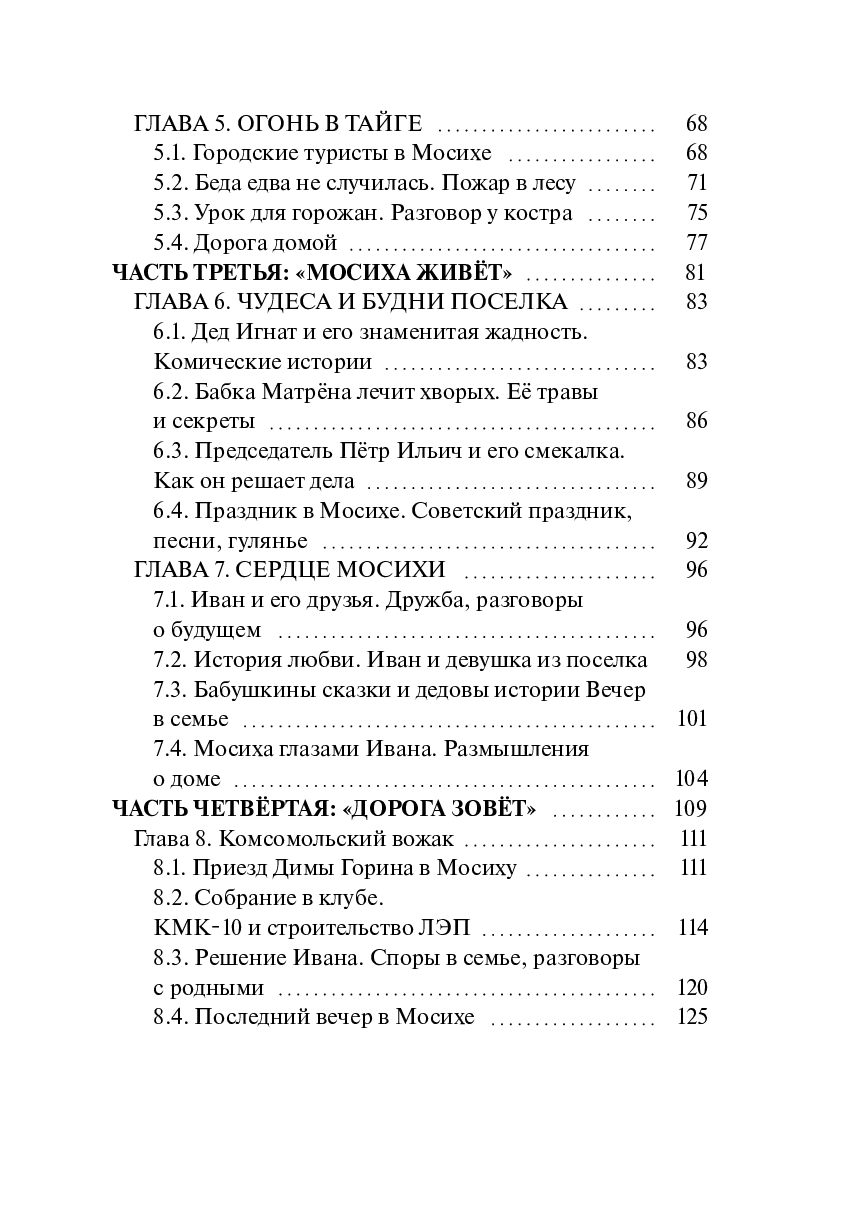 Мосиха — фото 1