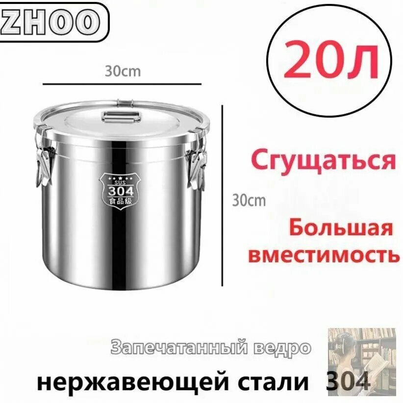 Бак для продуктов, Нержавеющая сталь, 20 л