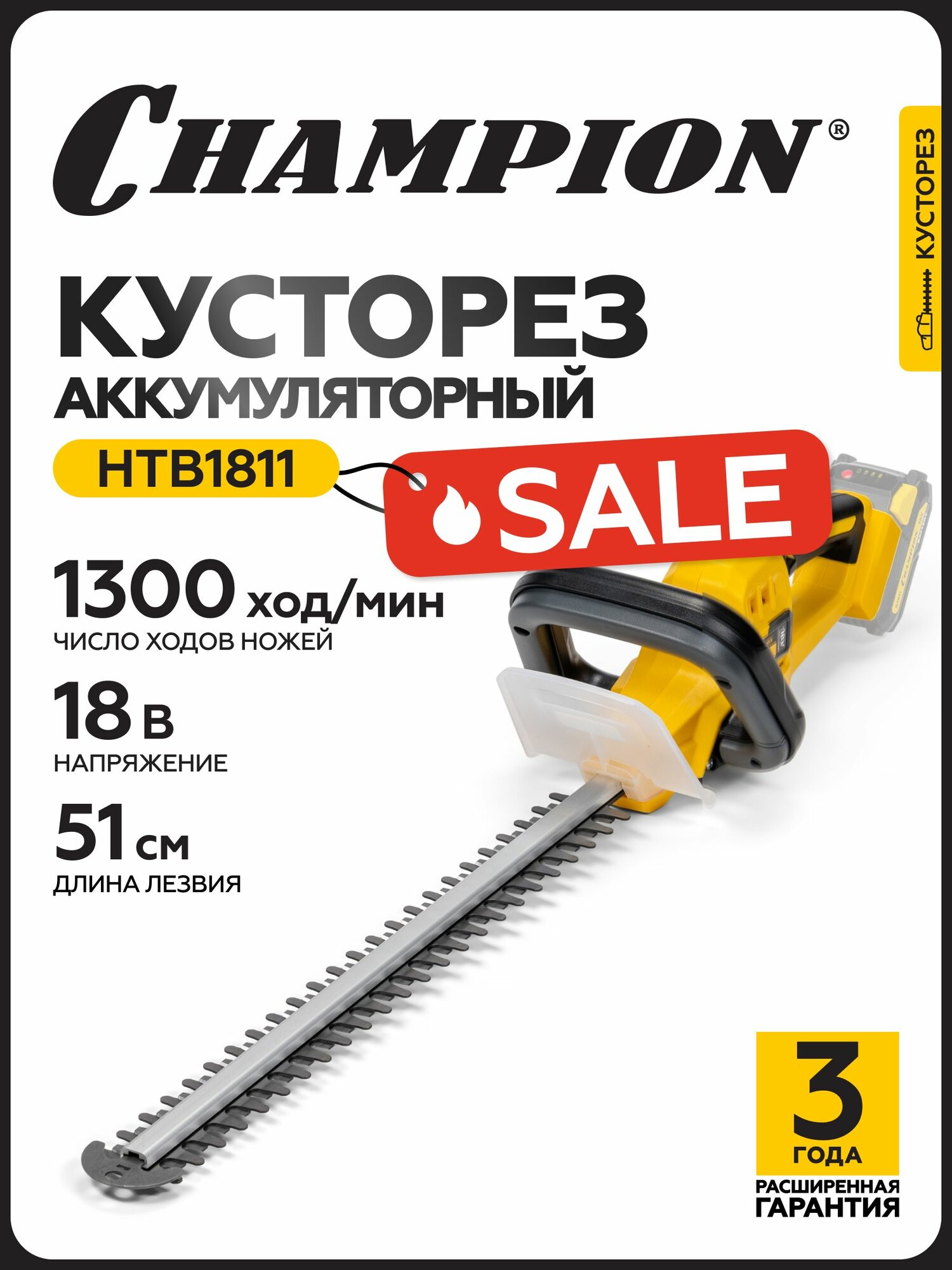 Аккумуляторный кусторез CHAMPION HTB1811, 18В, 2,1 кг, без АКБ и ЗУ садовые ножницы секатор