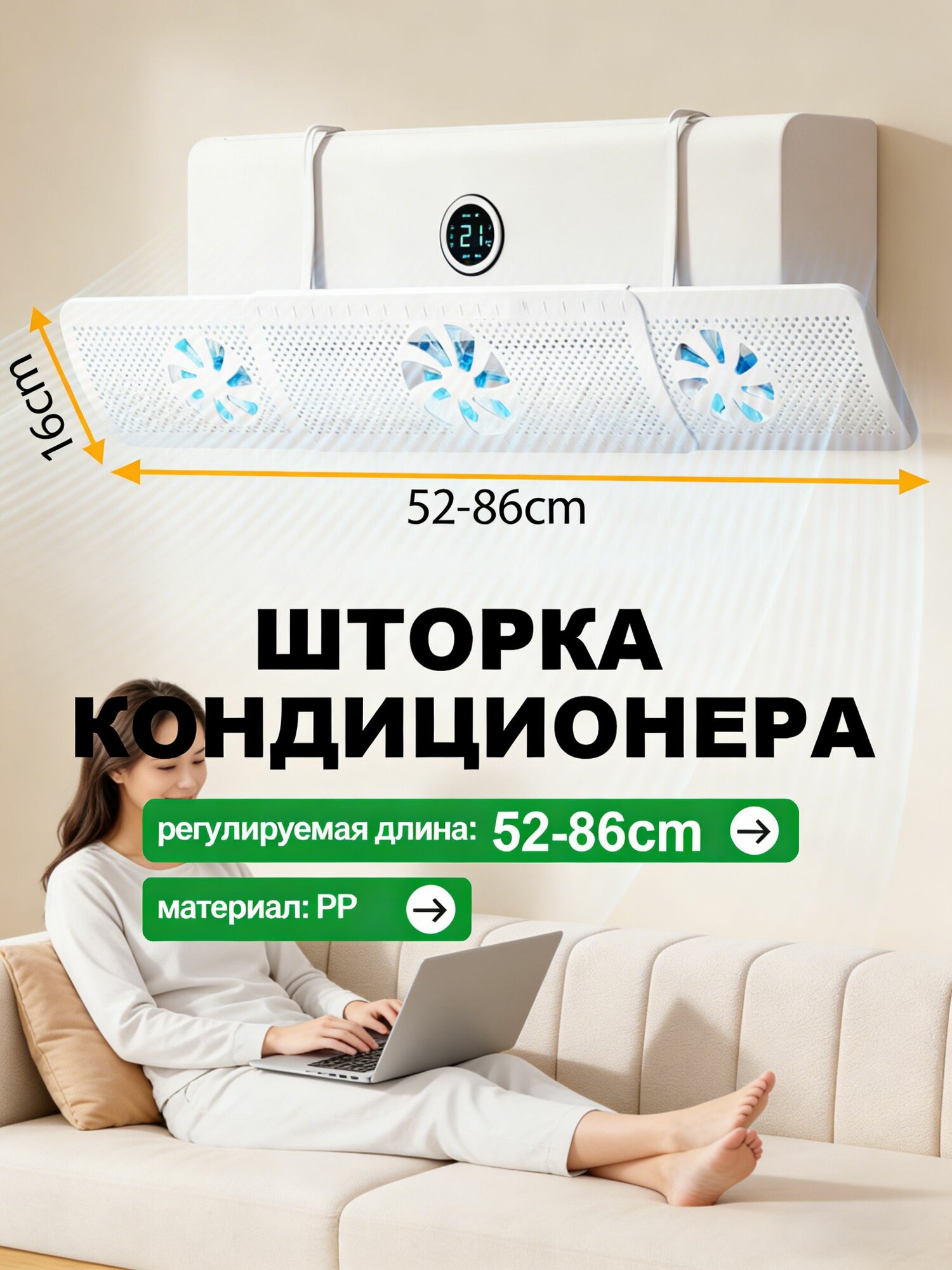 Экран защитный для кондиционера и сплит-системы, размер 52-86 см, белый