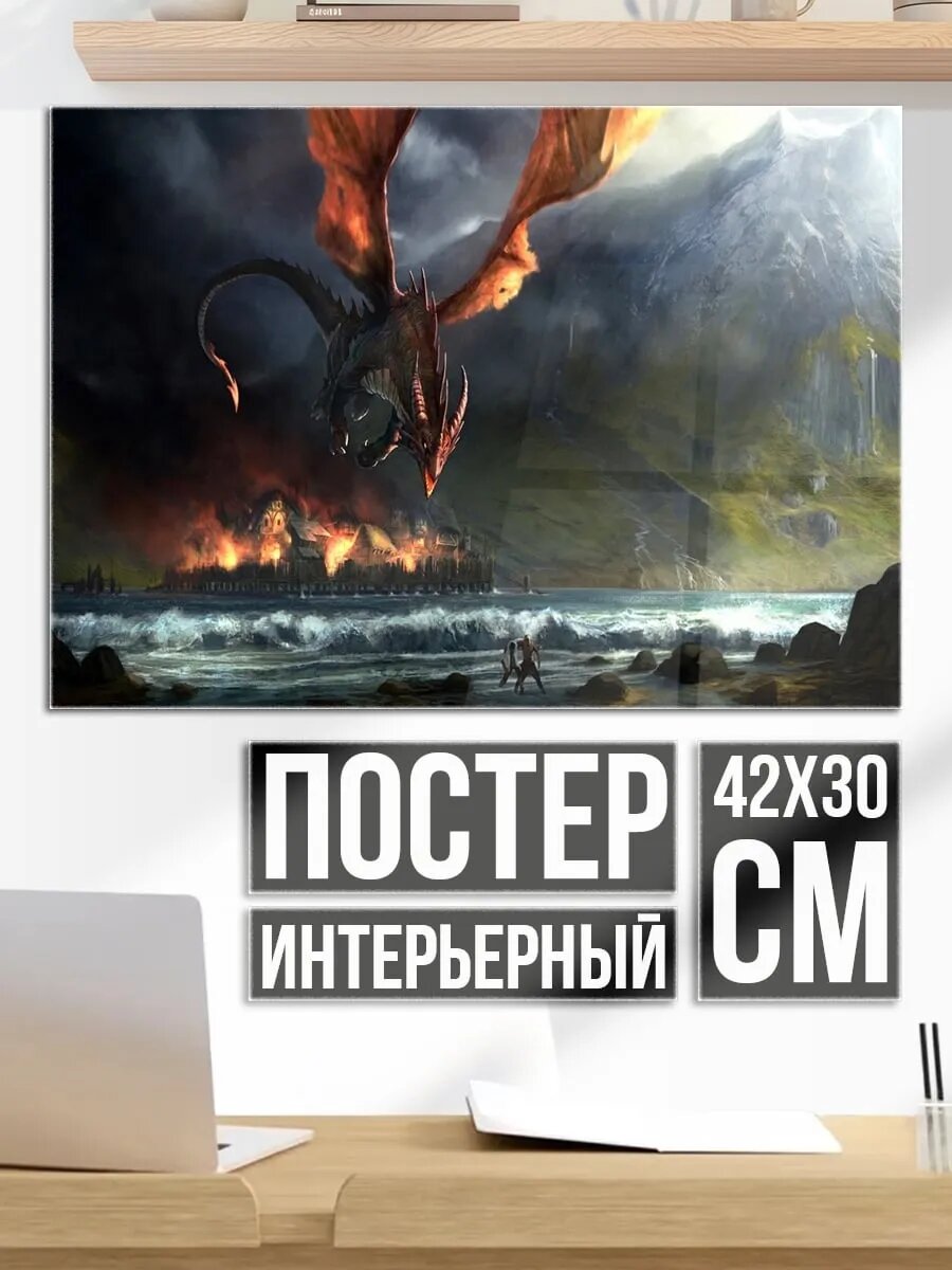 Плакат постер Дракон над городом