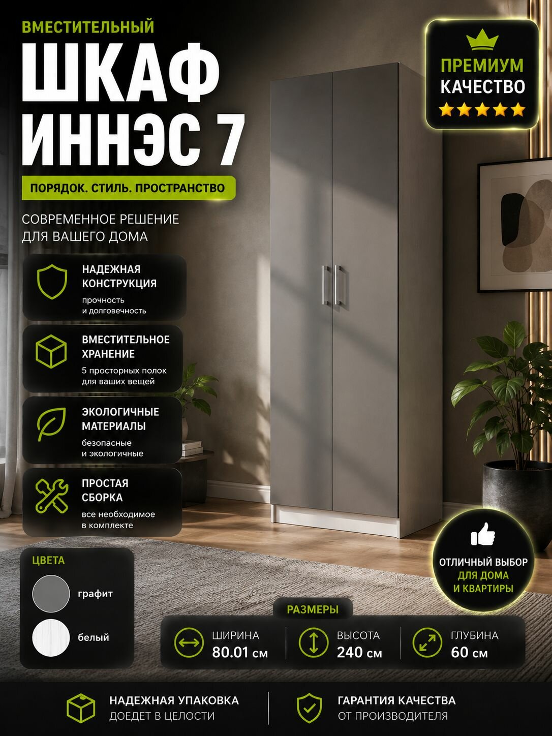 Шкаф 4 с фасадом Иннэс 7 ширина 40 см, Графит и Белый ЛДСП, шкаф распашной, для одежды, в гостиную, в спальню