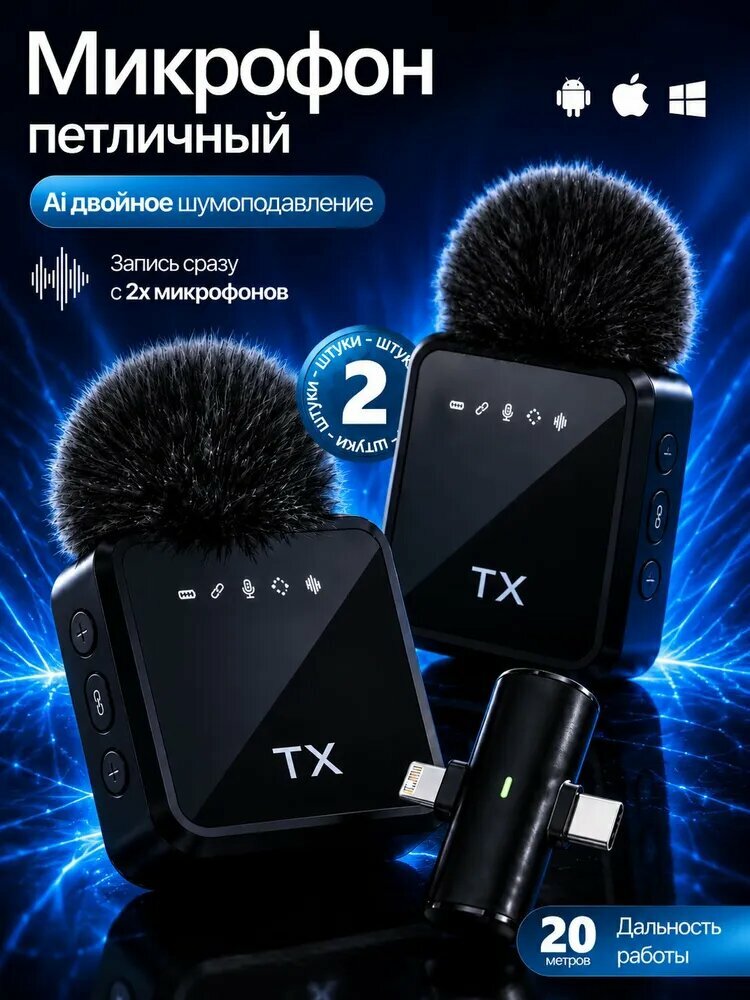 Микрофон петличный для телефона, беспроводной 2 шт
