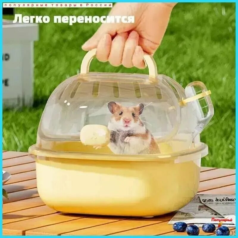 Компактная переноска для хомяка, 20,5x18,5x10,5 см, с эксклюзивным чайником