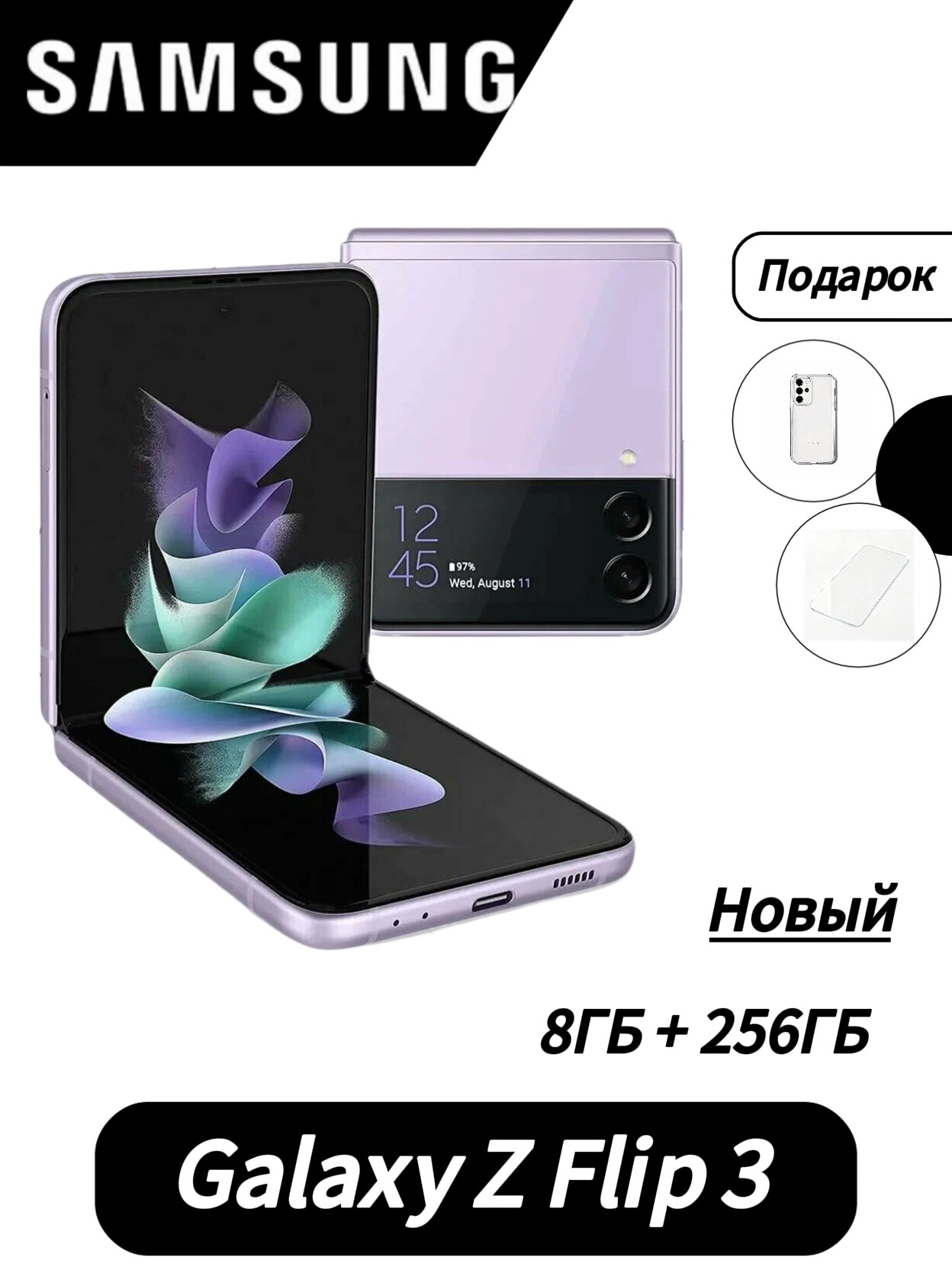 Оригинал, новый товар смартфон Samsung Z Flip 3, 8+256GB, фиолетовый, Русский язык