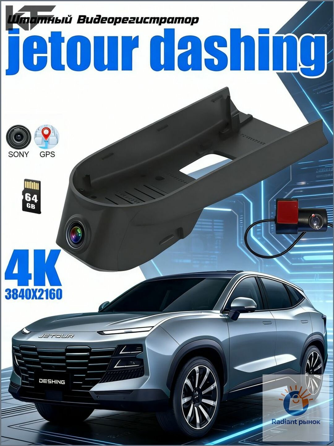 Видеорегистратор jetour dashing 4k +2 объектива