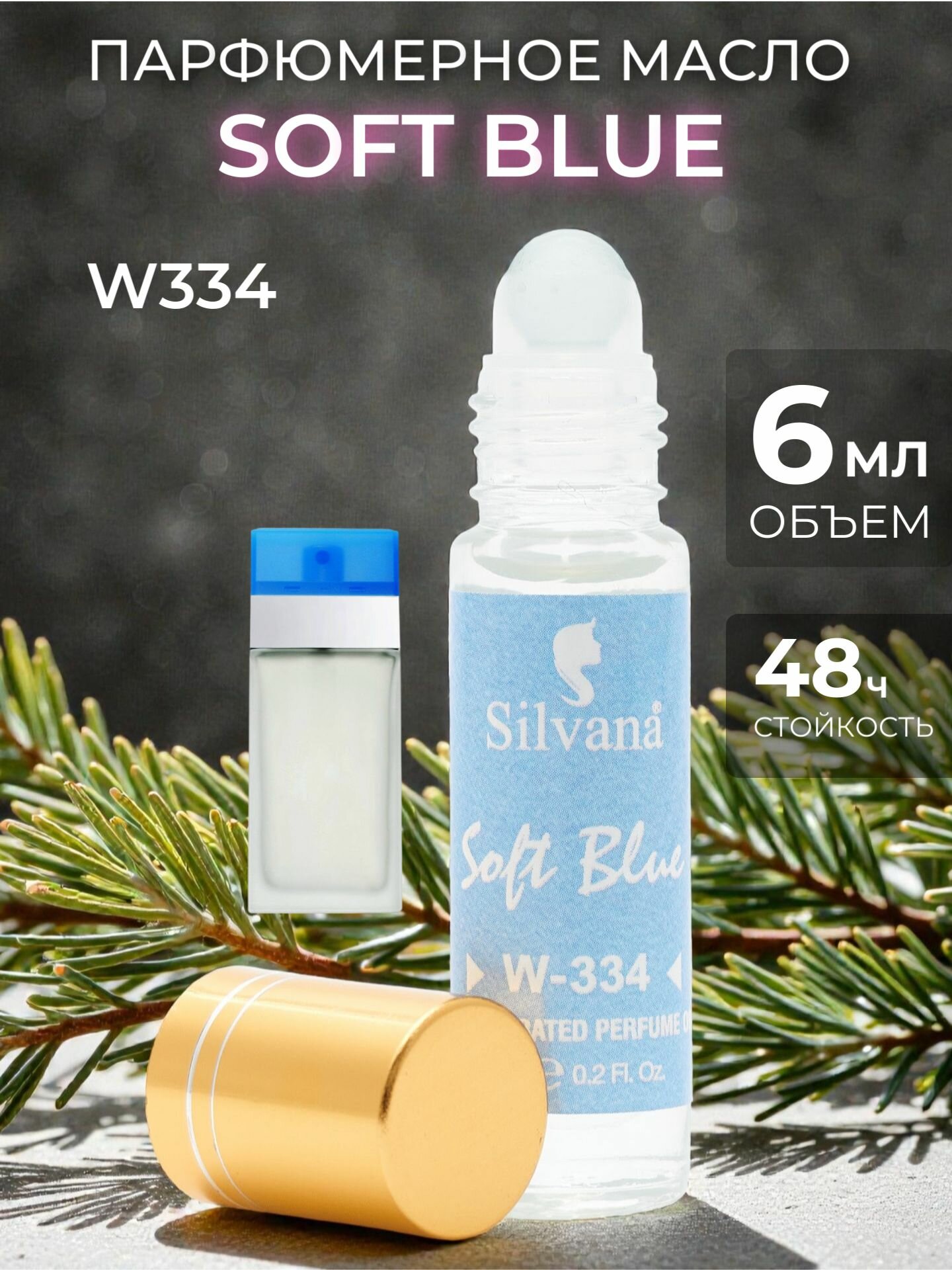 Духи масло Silvana 6 мл №334 SOFT BLUE стойкие с роликом