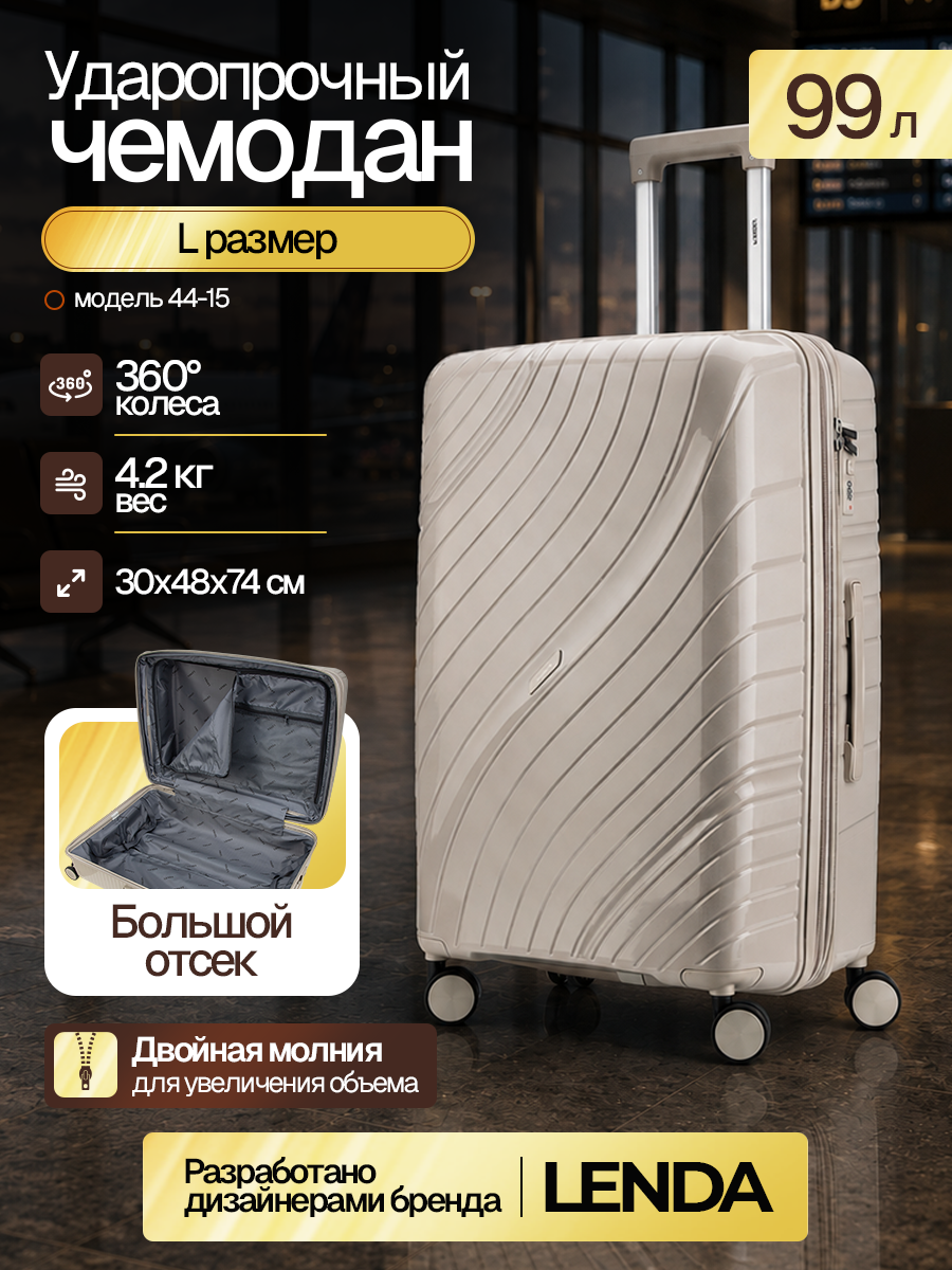 Чемодан LENDA