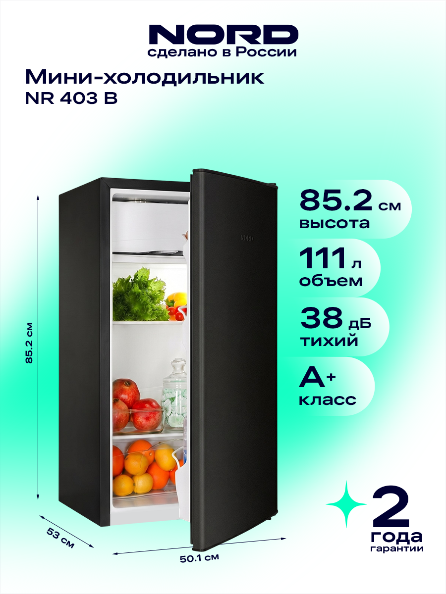 Холодильник NORD NR 403 B, объем 111 л, перенавешиваемая дверь, однокамерный, НТО, черный матовый