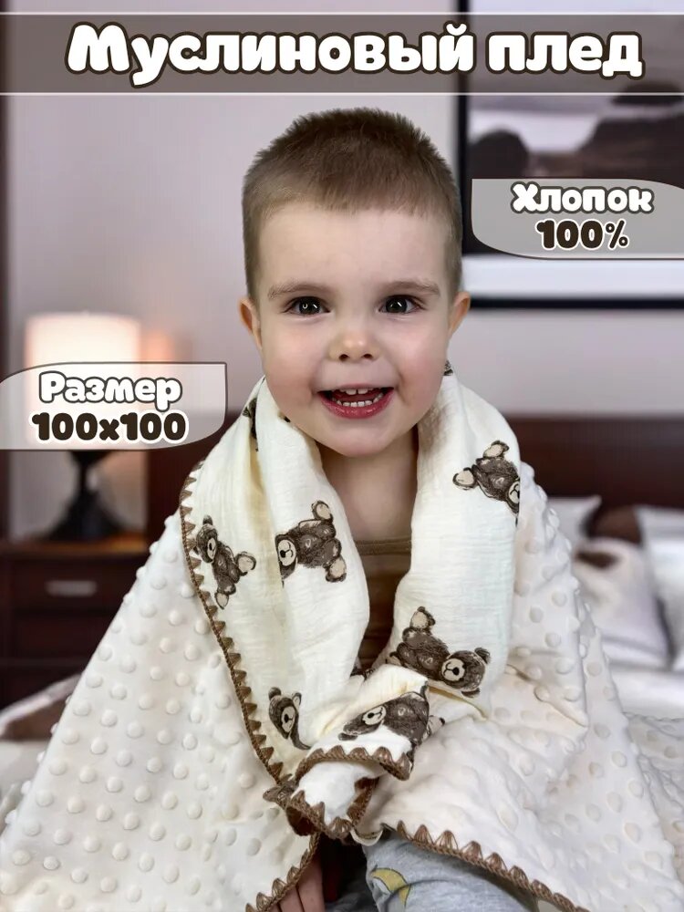 From JR Плед двусторонний, плюшевый , Плюш, Хлопок, 100 см х 100 см
