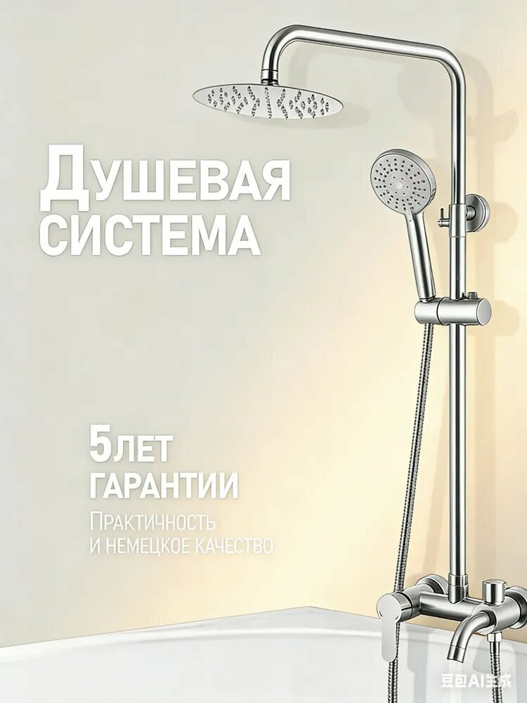 Душевой комплект бежевый