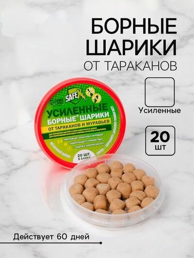 Средство от тараканов SAFEX Борные шарики, усиленные, банка, 20 шт.