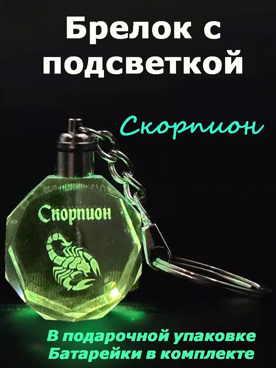 Брелок