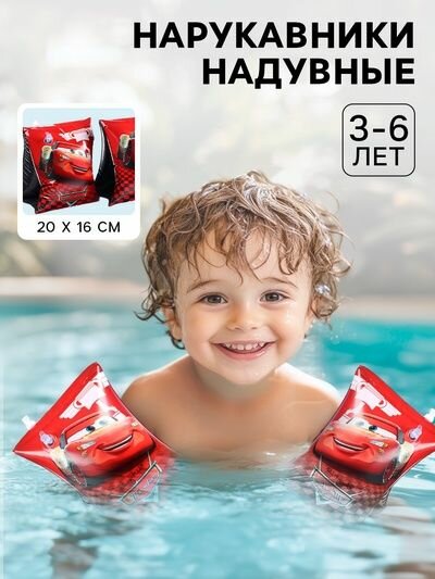 Нарукавники для плавания Тачки детские, 20х16 см, красный