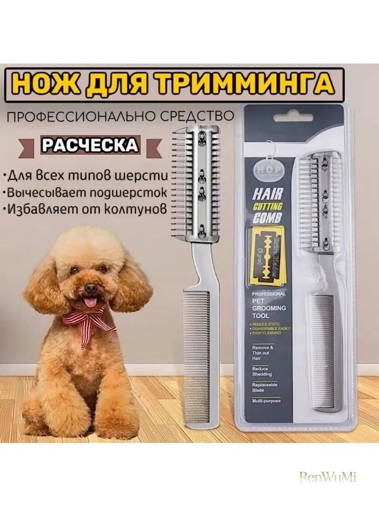 Расческа тримминг для животных, дешеддер для кошек и собак, нож для подрезания подшёрстка, стайлер для стрижки и вычесывания, цвет металлик