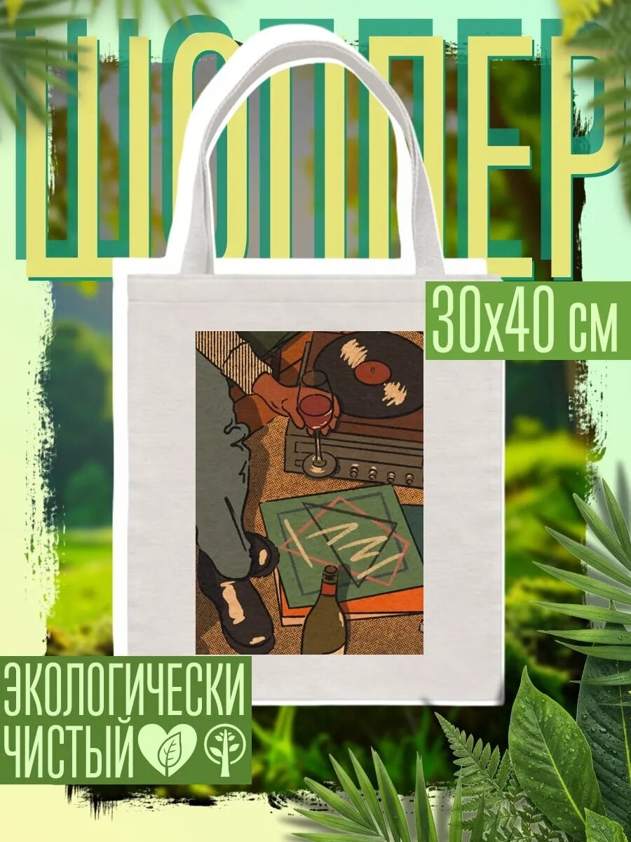 Сумка шоппер