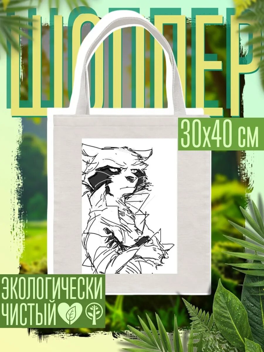 Сумка шоппер