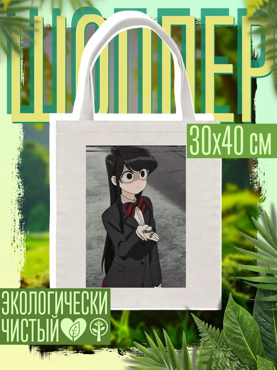 Сумка