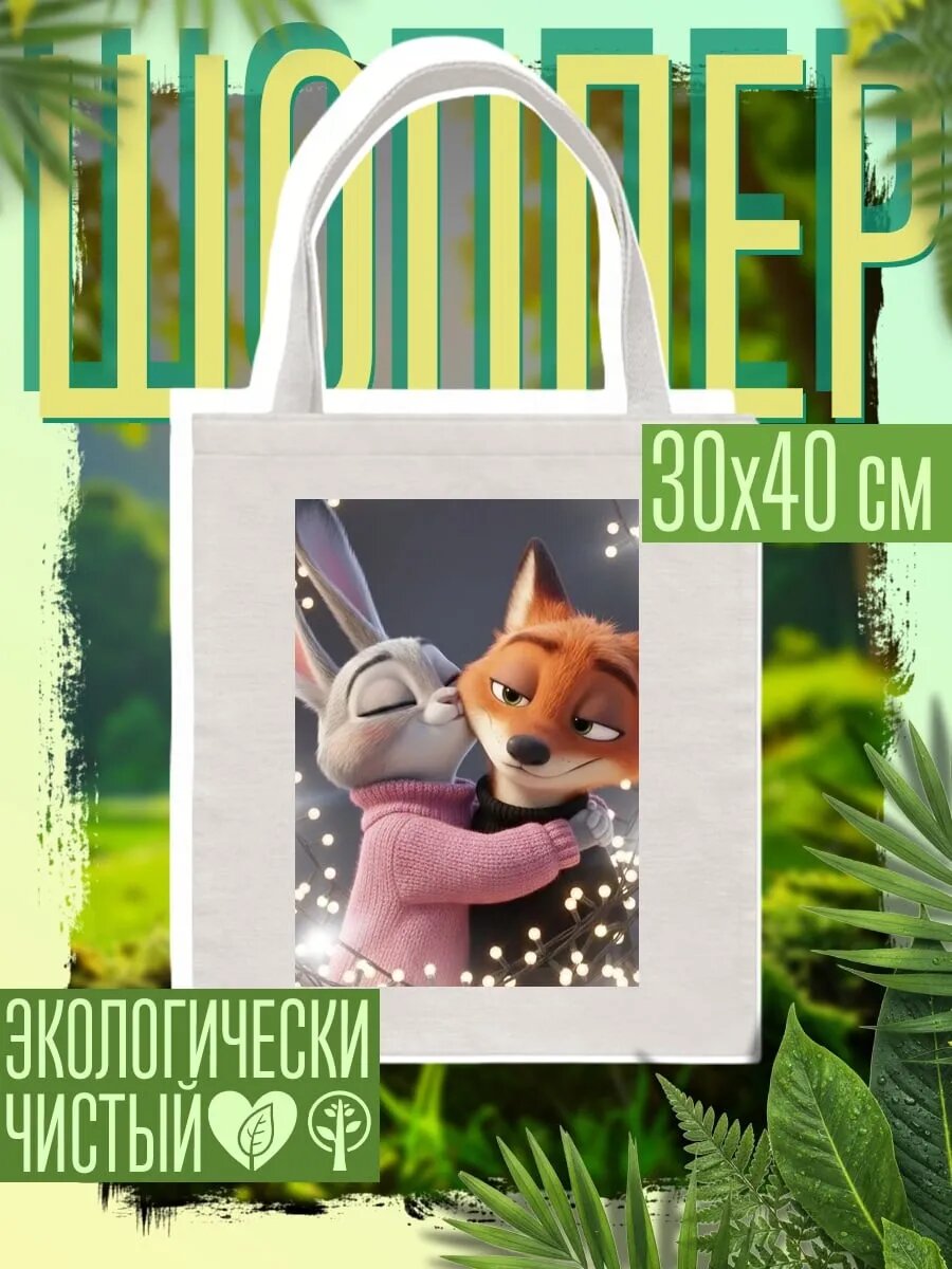 Сумка шоппер