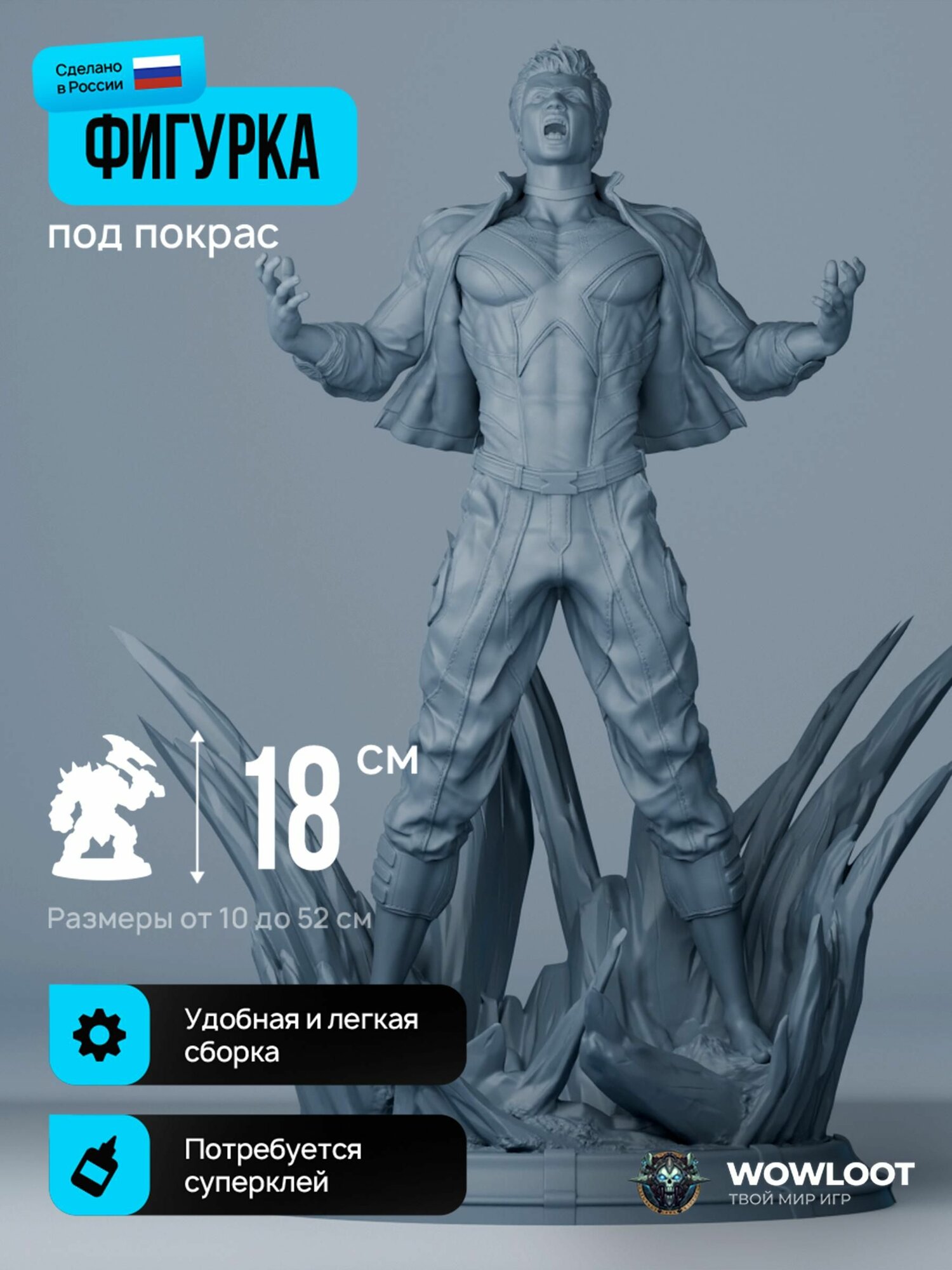 Фигурка Люди икс Человек-лёд 18 см (Iceman x-man) для покраски