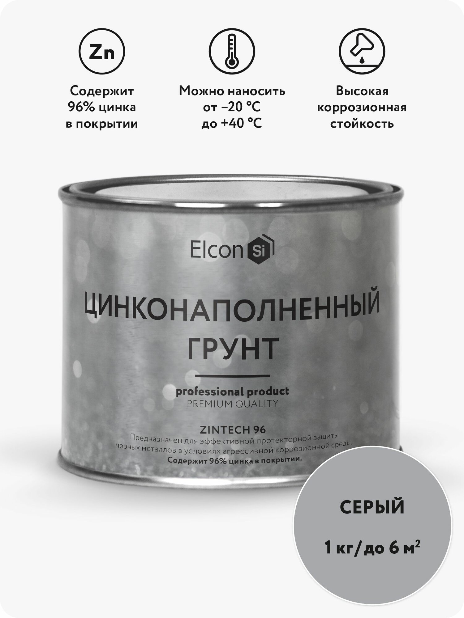 Состав для холодного цинкования, цинковая грунтовка, грунтовка по металлу Elcon Zintech 96, 1 кг