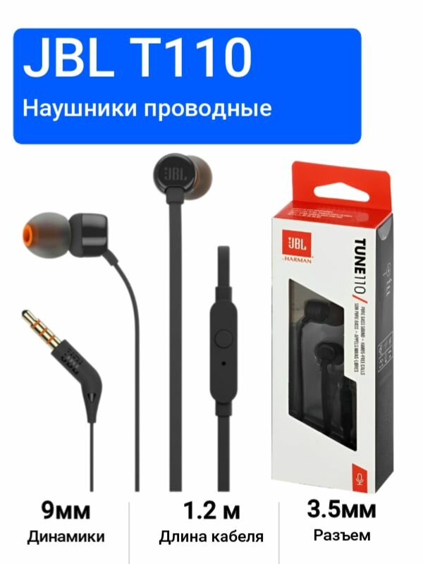 Наушники проводные внутриканальные JBL T110 с микрофоном, 3.5мм, черные