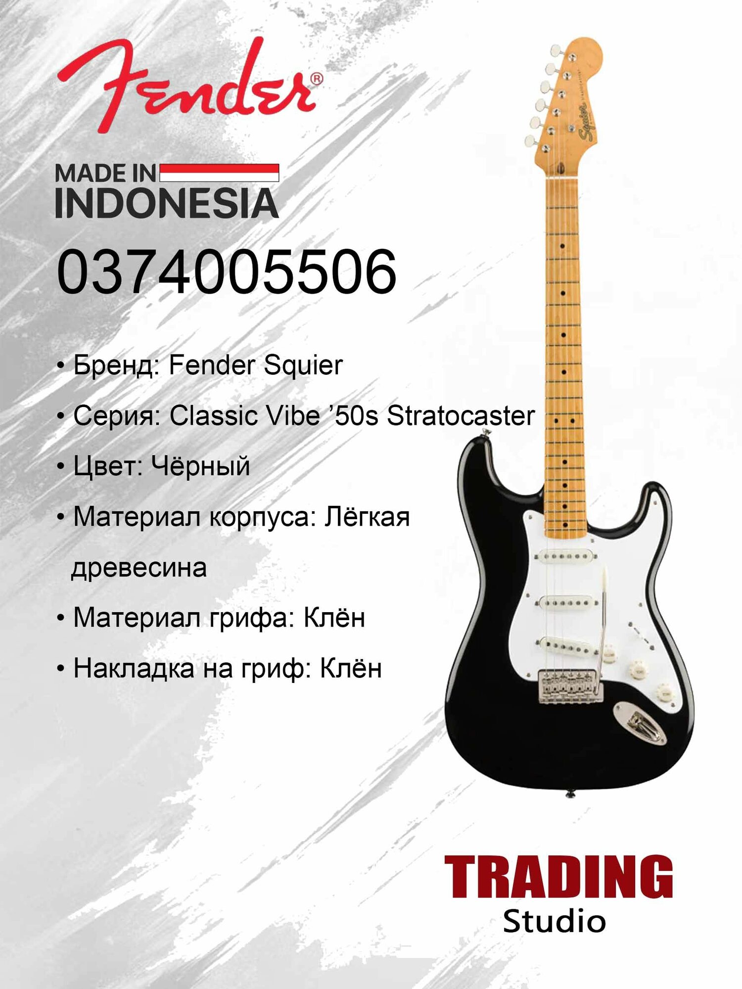 Электрогитара Fender Squier Classic Vibe 50s Stratocaster