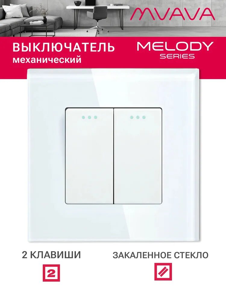 Выключатель ZigBee Click, 2 клавиши, стекло 86х86мм цвет белый