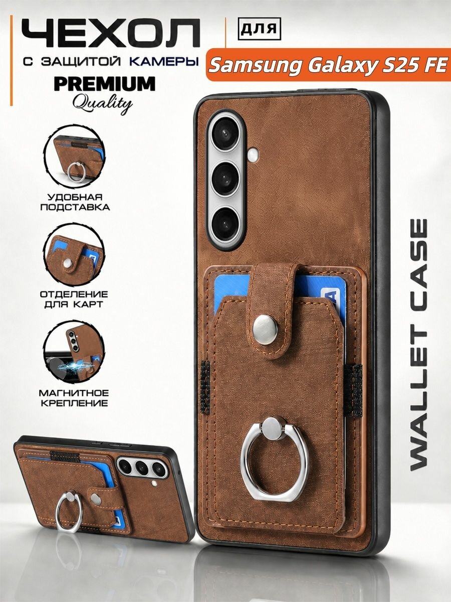 Чехол кожаный на Samsung Galaxy S25 FE (Самсунг Галакси С25 ФЕ) c карманом и подставкой, автомобильный магнитный держатель для телефона, защитный, противоударный(фиолетовый)