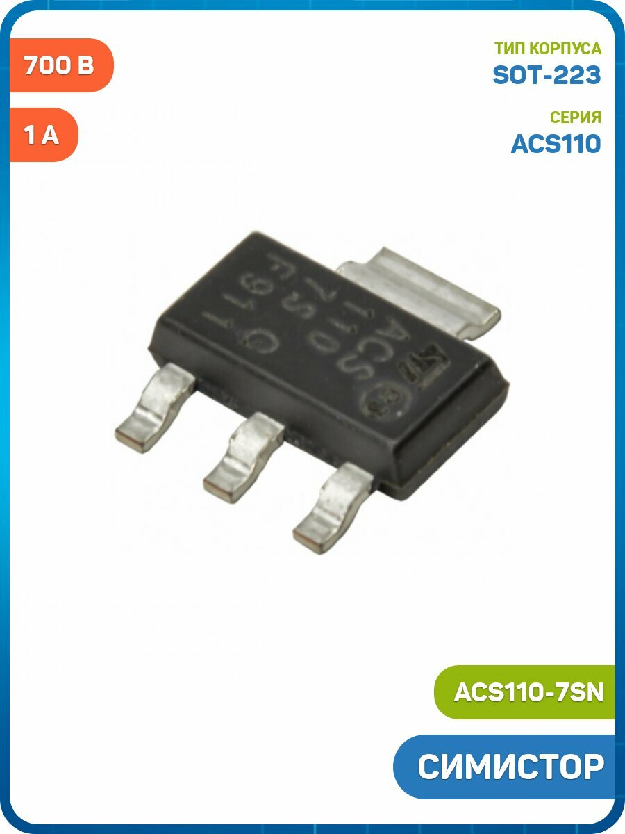 Симистор STM 700 В/1 А (ACS110-7SN (SOT-223))