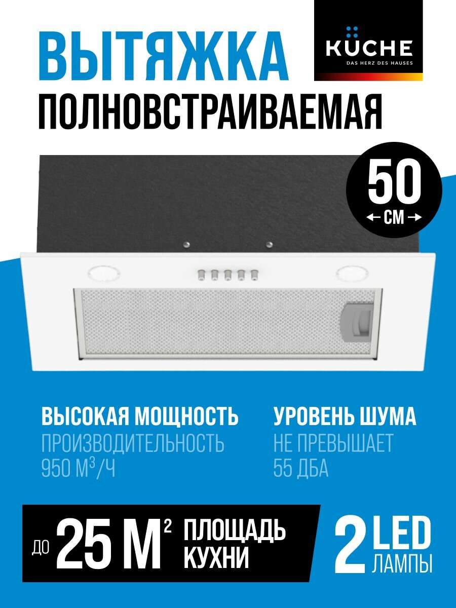 Вытяжка кухонная 50 см встраиваемая KUCHE VBM 510 WL белая для кухни