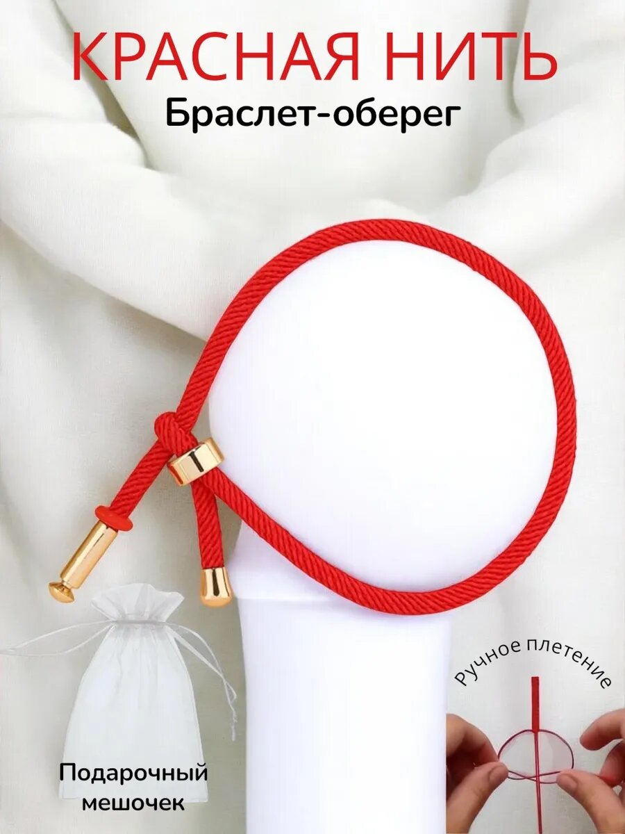 Эластичный браслет
